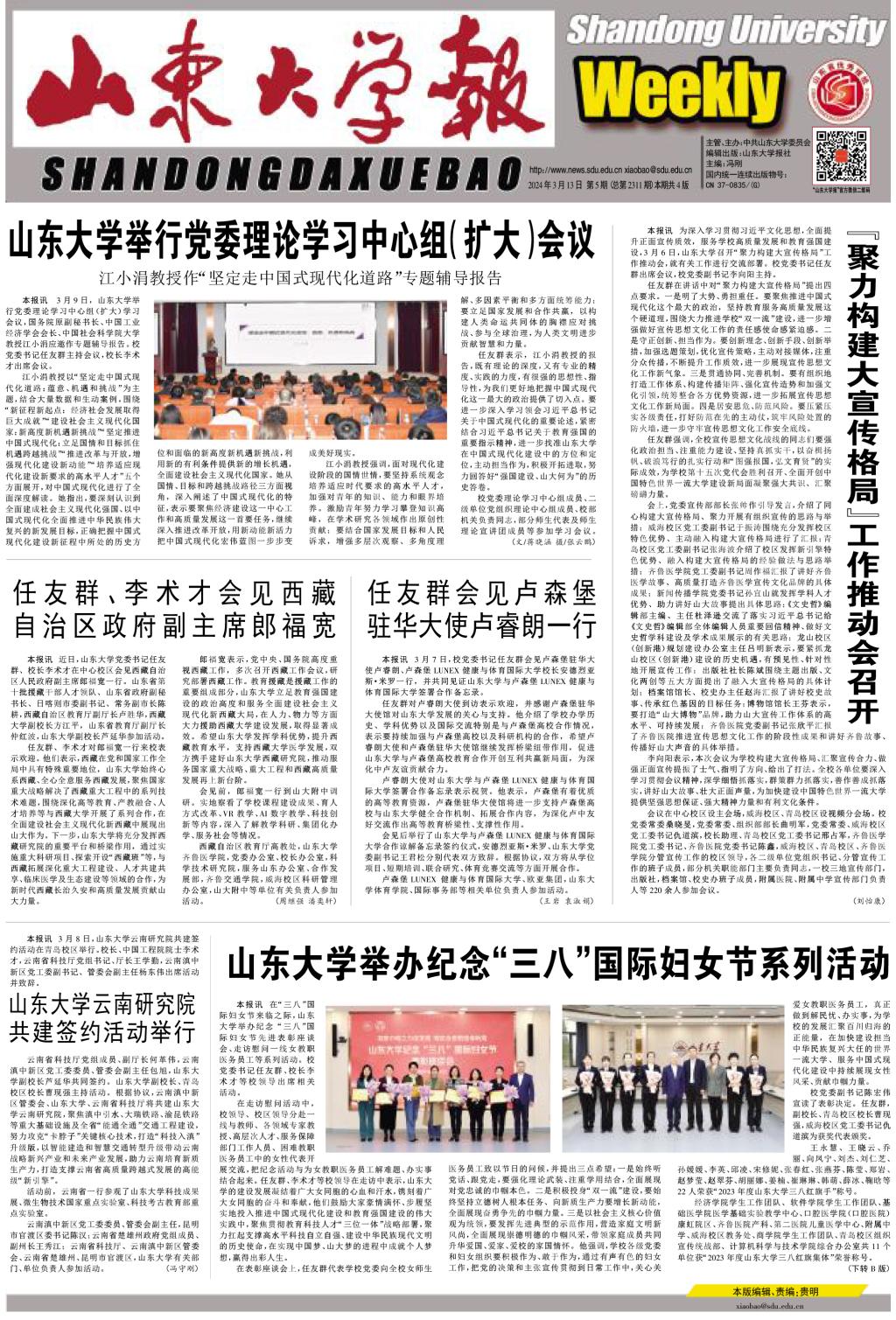 山东大学 SHANDONG UNIVERSITY